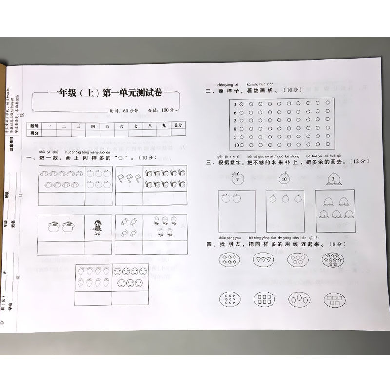 一年级上册下册语文数学试卷卷子同步教材练习题 部编人教版 一年级上册数学(人教版)