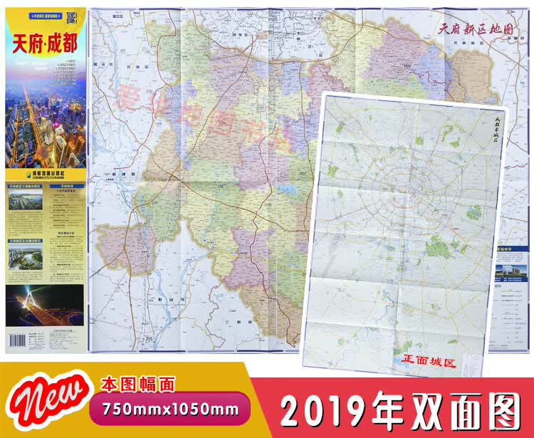 天府新区地图、成都市大城区地图含城南新城、全开折叠地图