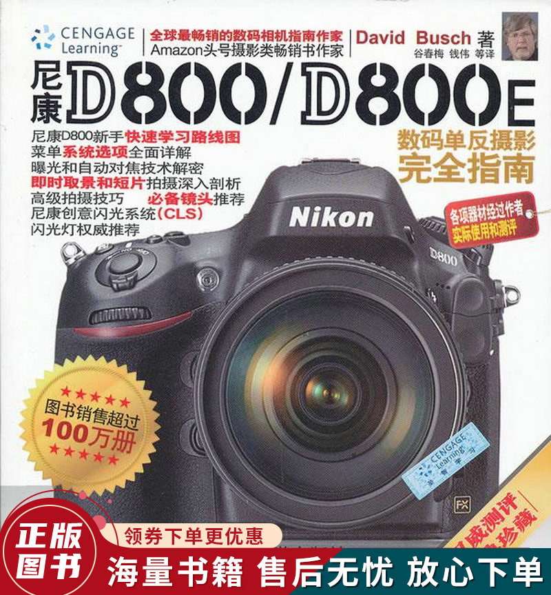 尼康D800D800E数码单反摄影完全指南