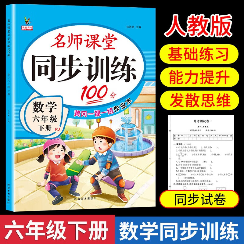 2023六年级下册同步训练天天练语文数学英语全套人教部编版6年级下册黄冈小状元一课一练课课练作业本同步练习册试卷鸿创教材 同步训练·数学 六年级下册系列·人教版