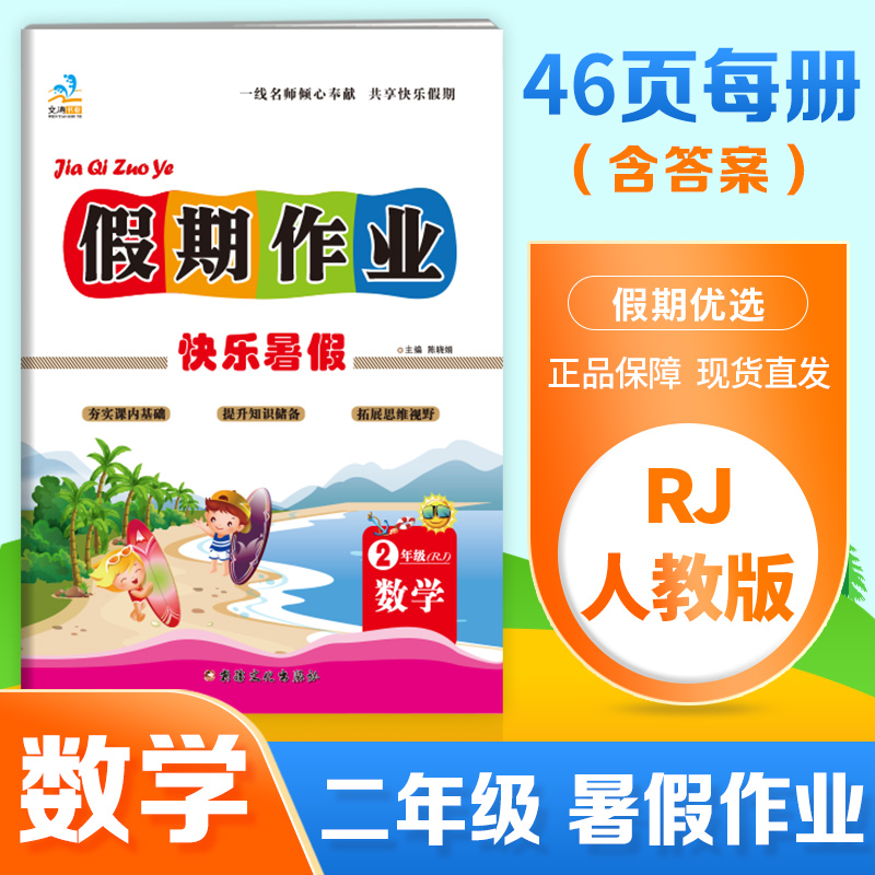 2023暑假作业二年级下册语文数学人教版北师大版天天练衔接二年级数学练习册暑假作业衔接教材假期作业期末总复习2年级下册作业衔接训练 数学-人教版