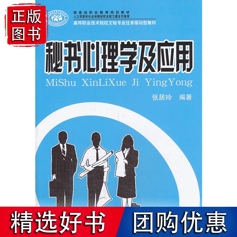 秘书心理学及应用