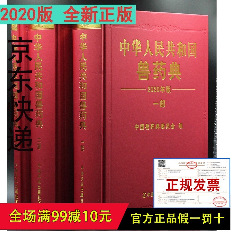 2020年版中华人民共和国兽药典(全套共三本)