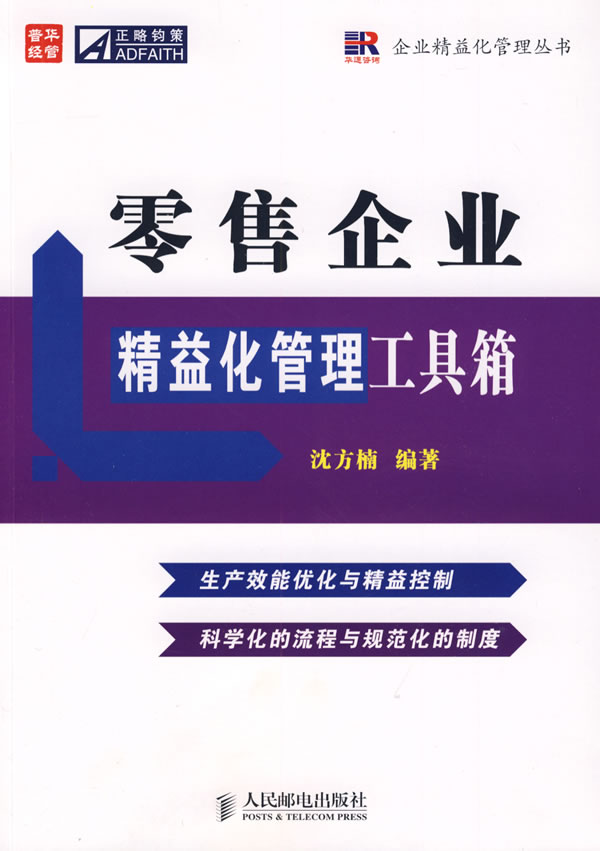 零售企业精益化管理工具箱