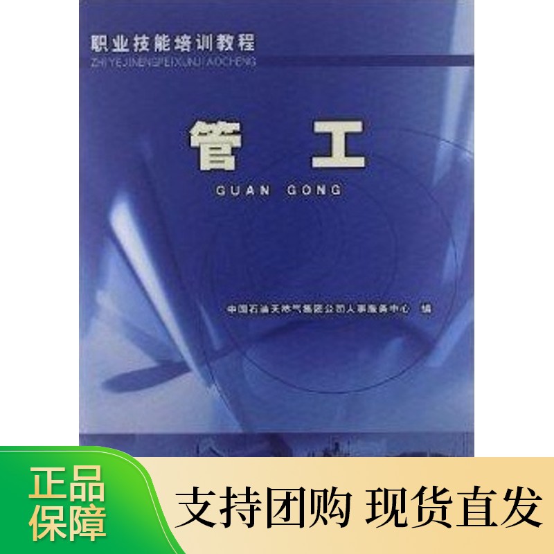 管工（教程）