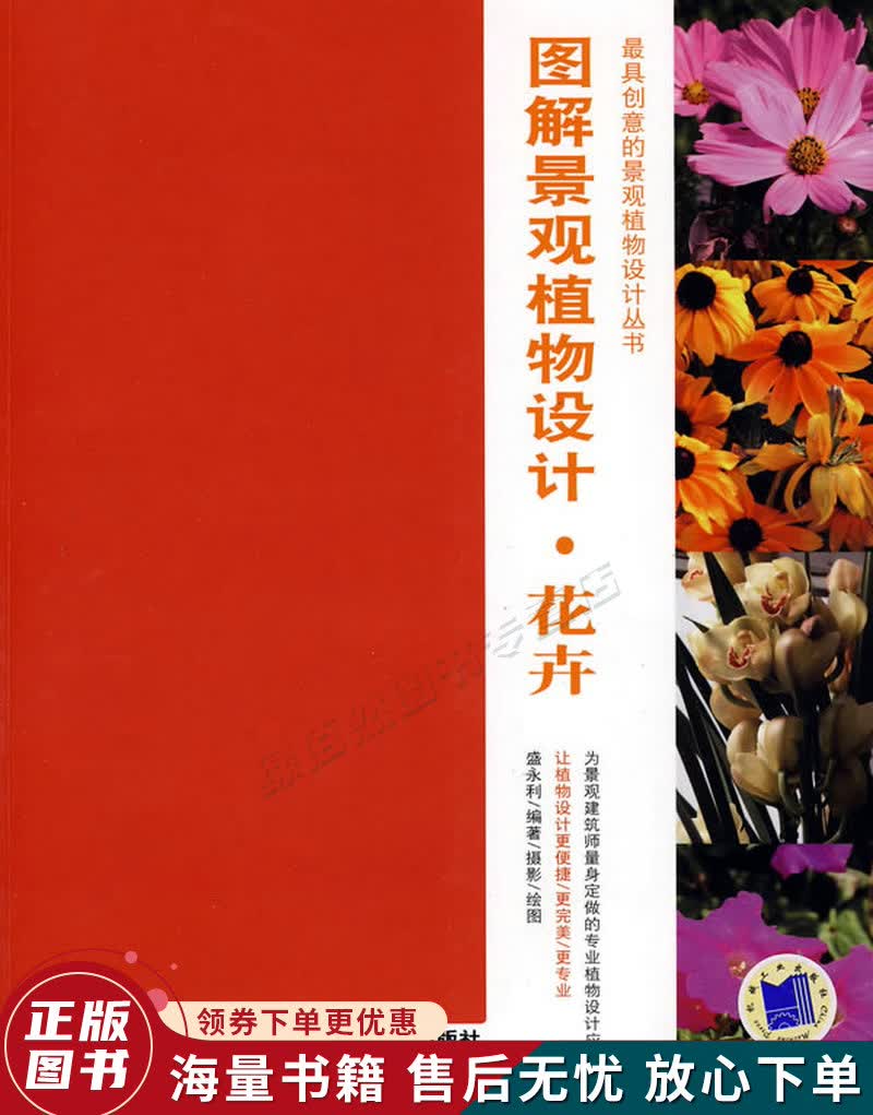 图解景观植物设计·花卉