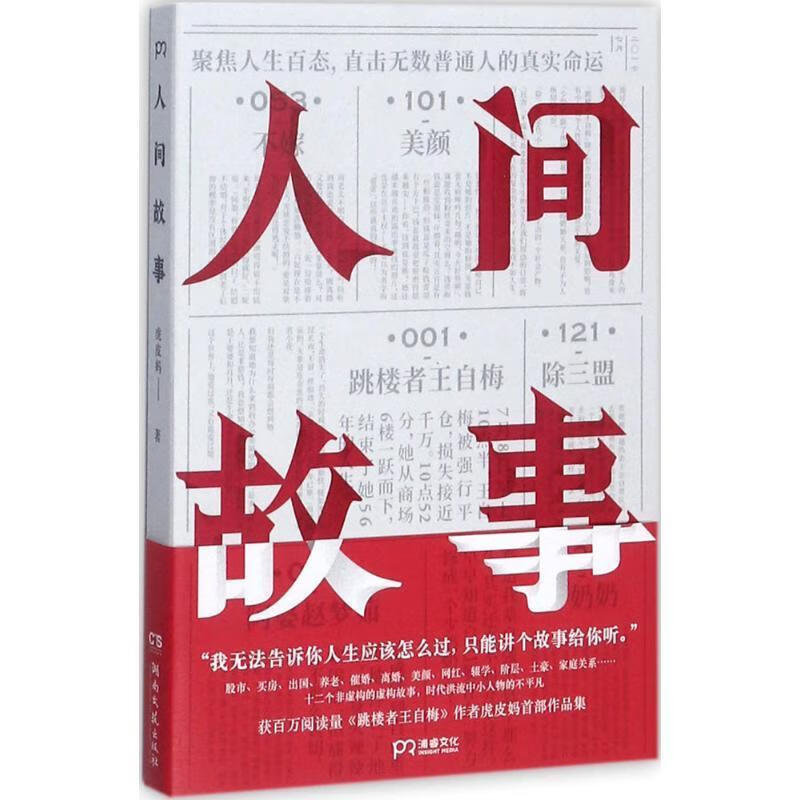 人间故事