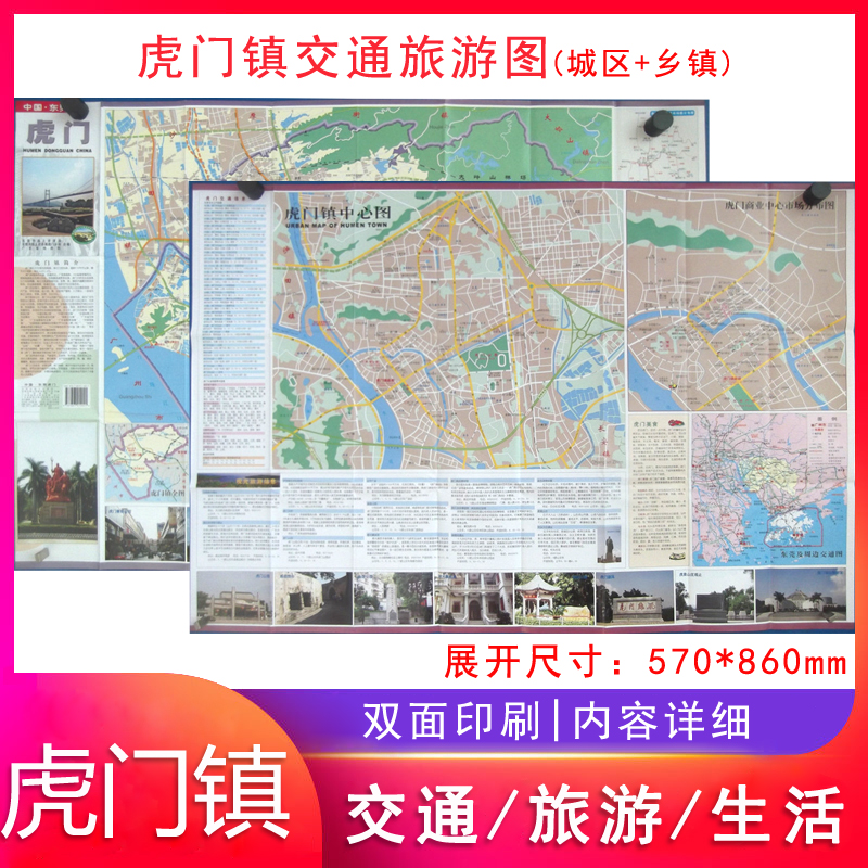虎门镇地图 广东省东莞市虎门镇交通旅游地图 虎门地图 城区地图