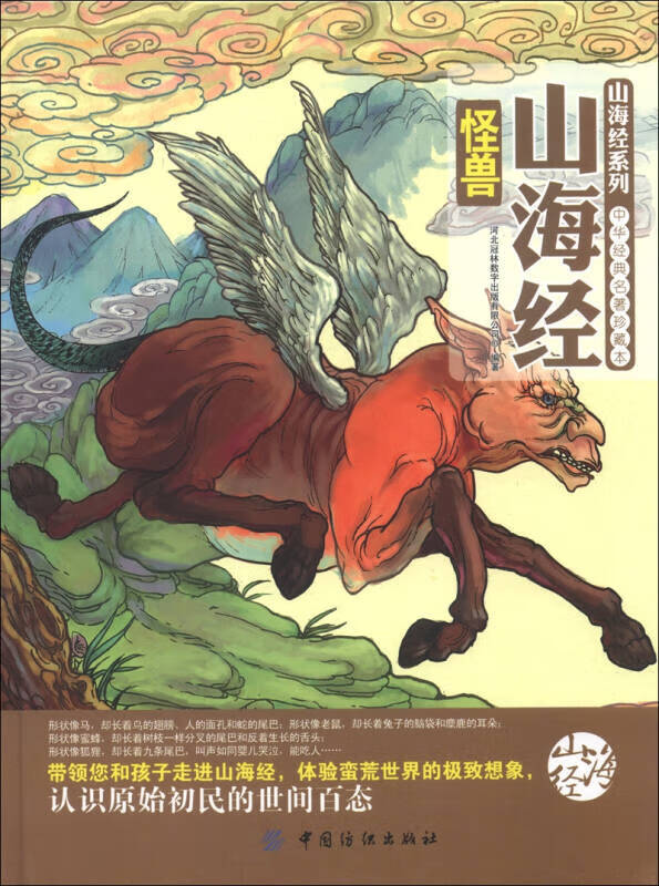 山海经怪兽【好书】