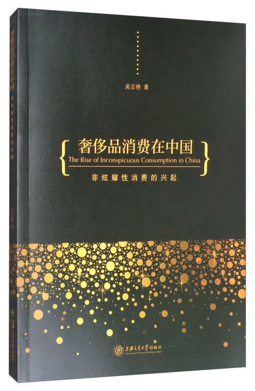 奢侈品消费在中国 非炫耀性消费的兴起