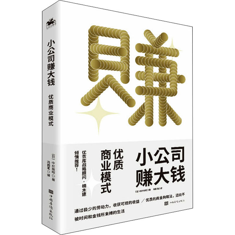 小公司赚大钱 优质商业模式