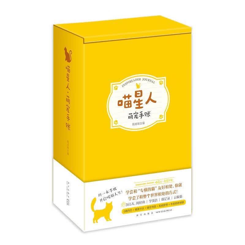 喵星人:萌宠手账 周成刚 主编 9787513342131