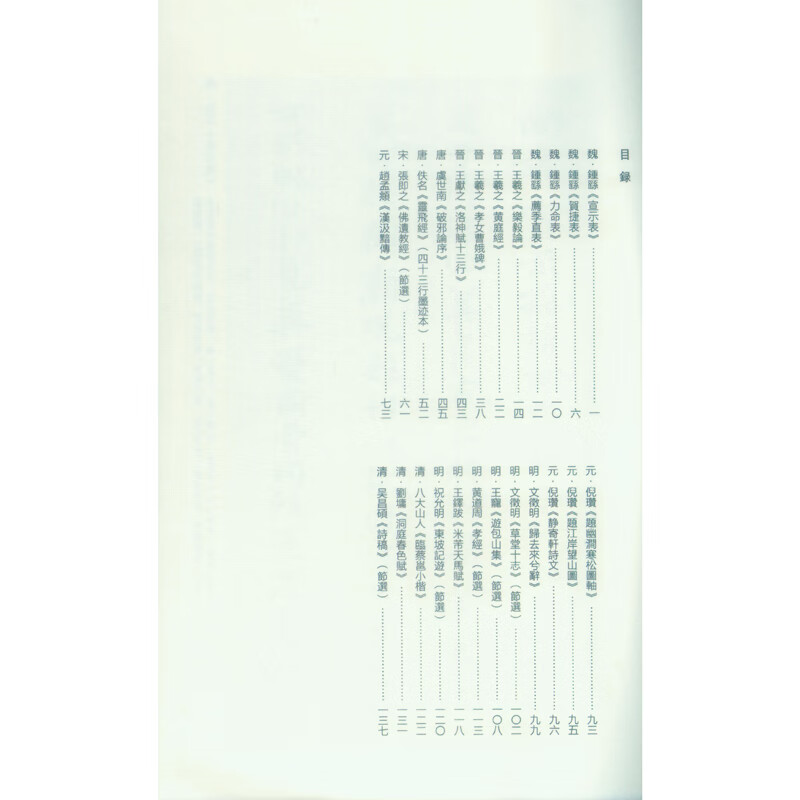 历代小楷精选（一函一册）