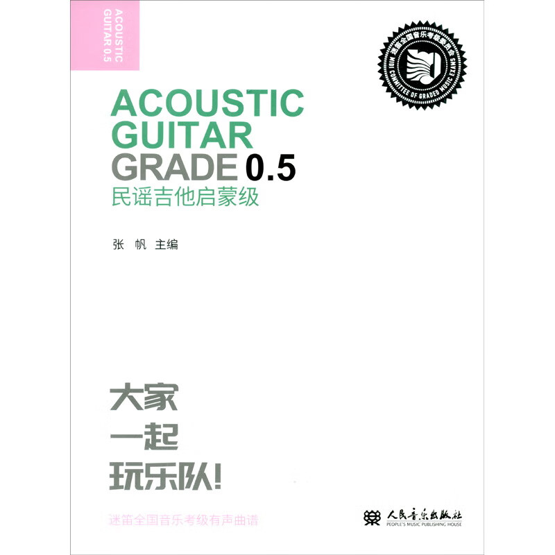民谣吉他 启蒙级