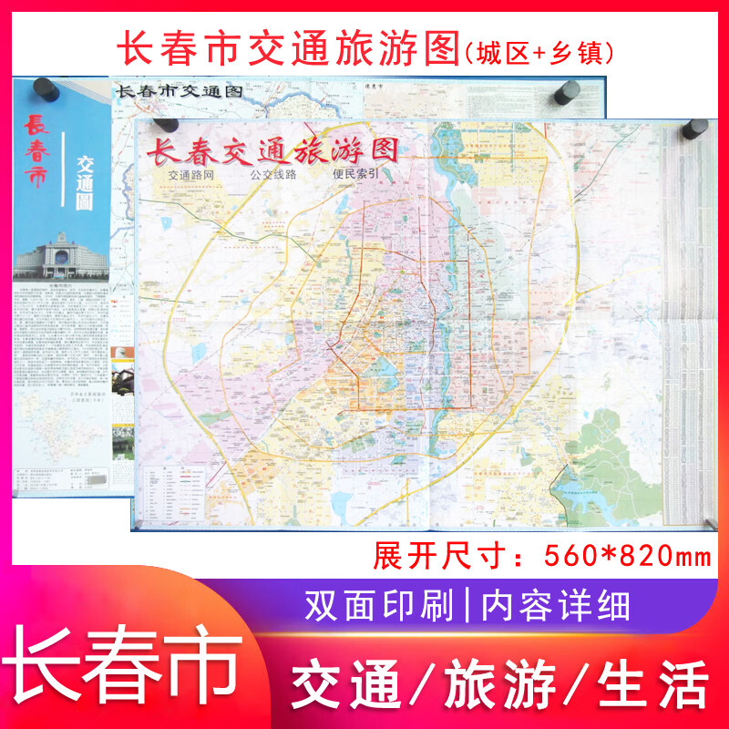 长春市地图 吉林长春市旅游交通地图 区域图 城区图 街道地图