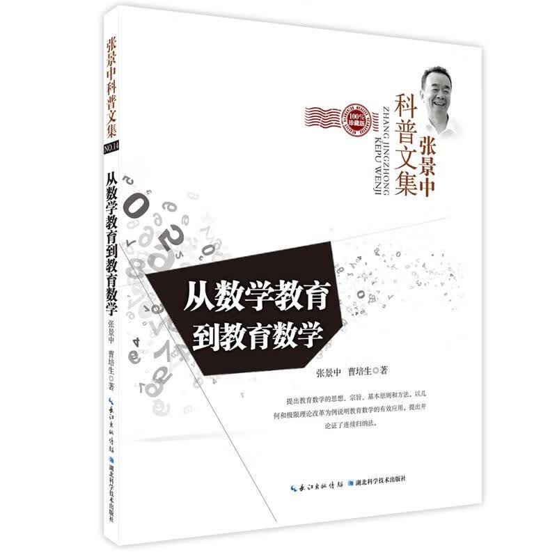 从数学教育到教育数学