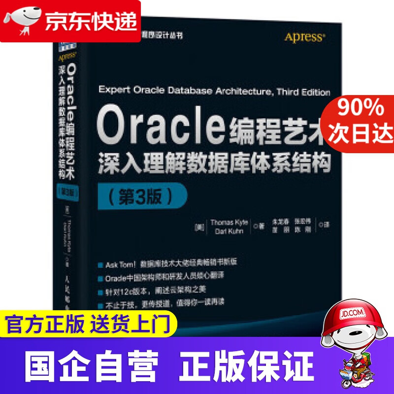 Oracle编程艺术 深入理解数据库体系结构 第3版