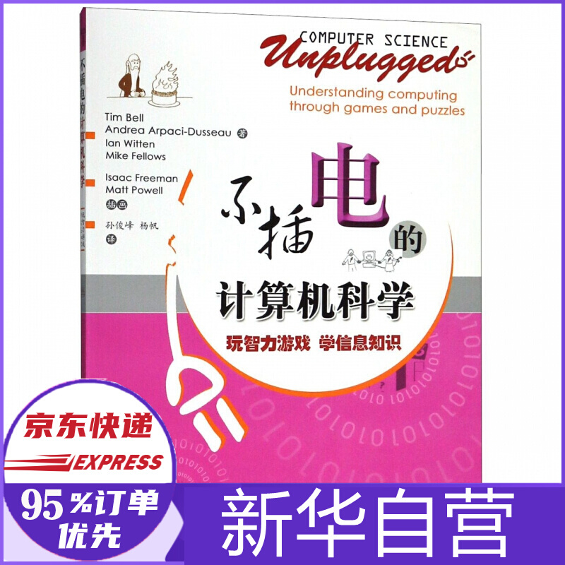 不插电的计算机科学.