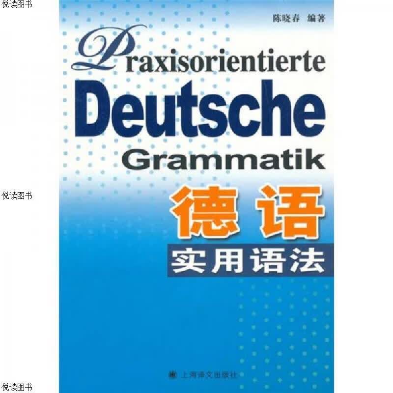 德语实用语法