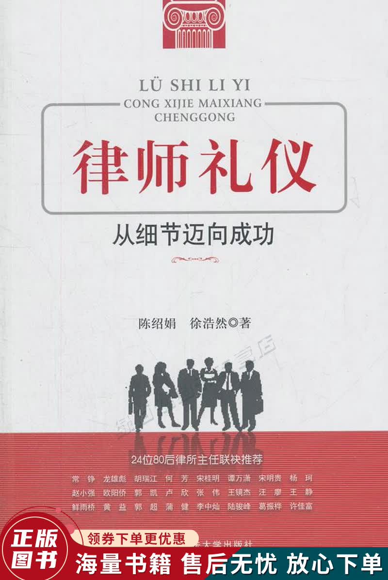 律师礼仪：从细节迈向成功
