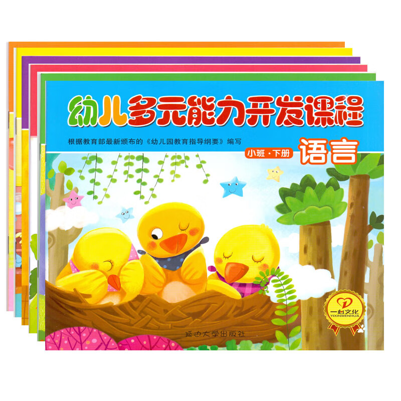 幼儿多元能力开发课程小班下册幼儿园教材课本教科书五大领域用书 小班下册