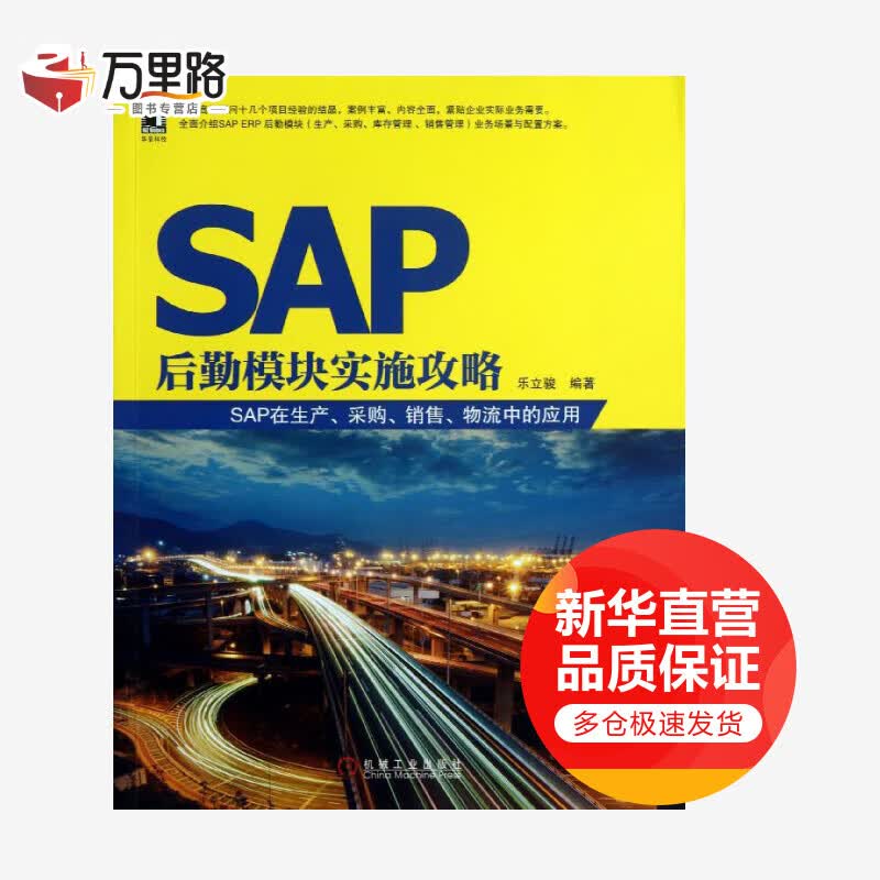 SAP后勤模块实施攻略