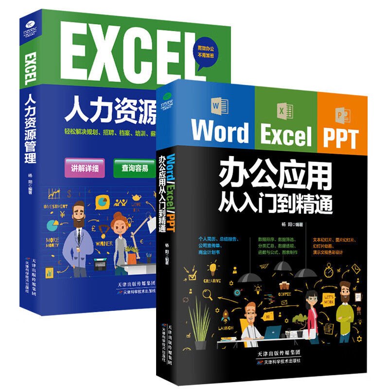 好好好办公应用一本通套装5册：Word/Excel/PPT从新手到高手+photoshop从入门到精通+移好好好 办公软件套装