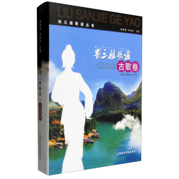 刘三姐歌谣 廖明君,韦丽忠 编【书】