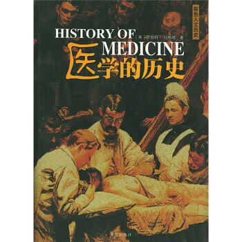 医学的历史 [英] 玛格塔 著,李城 译【书】