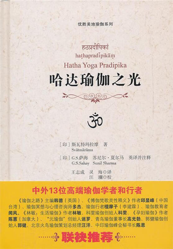 哈达瑜伽之光【，放心购买】