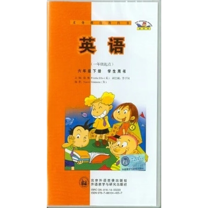 外研版小学六年级下册新标准英语磁带朗读带全新（一年级起点）