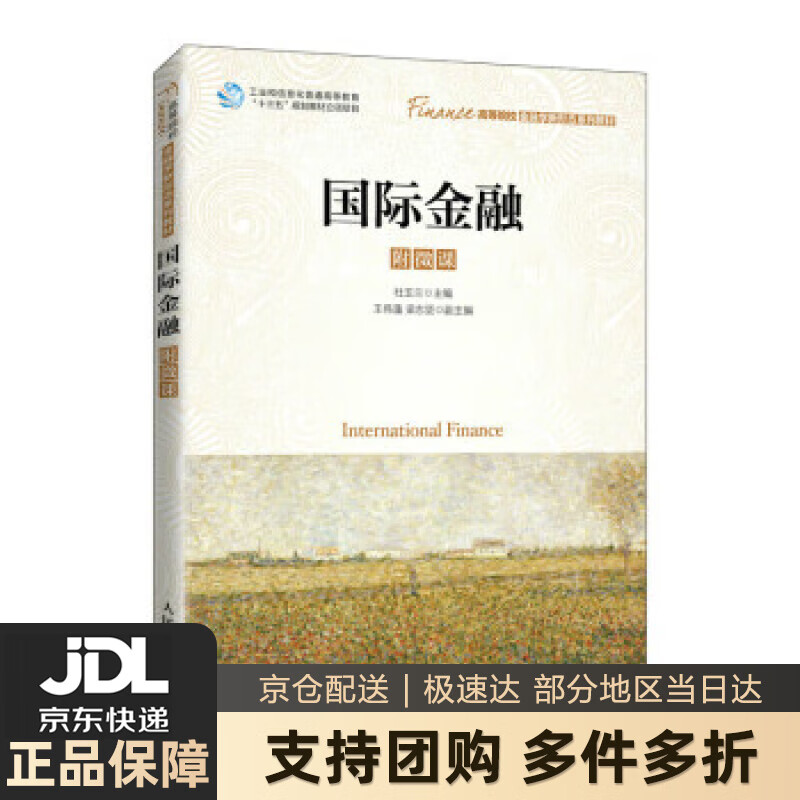 【 送货上门】国际金融