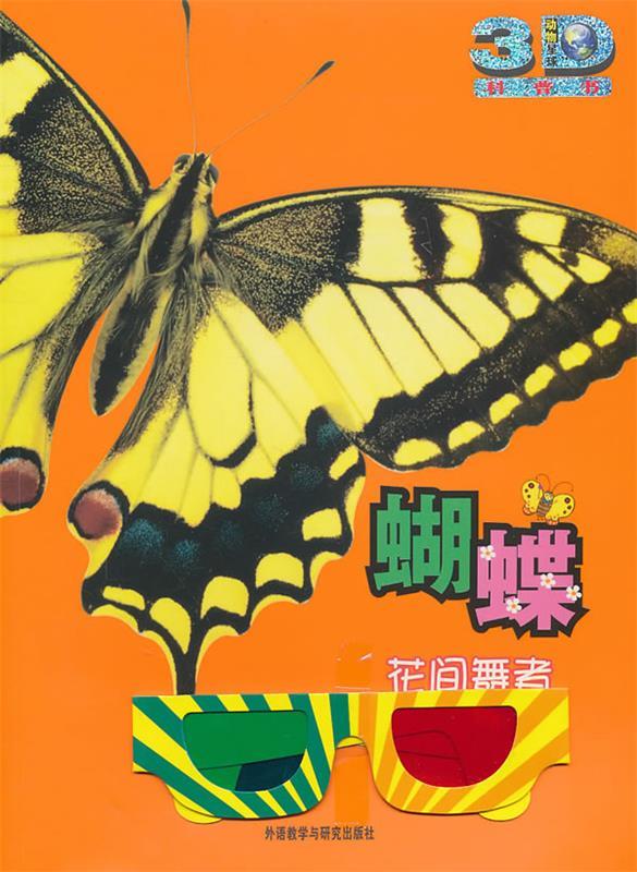 蝴蝶 本书编写组【书】