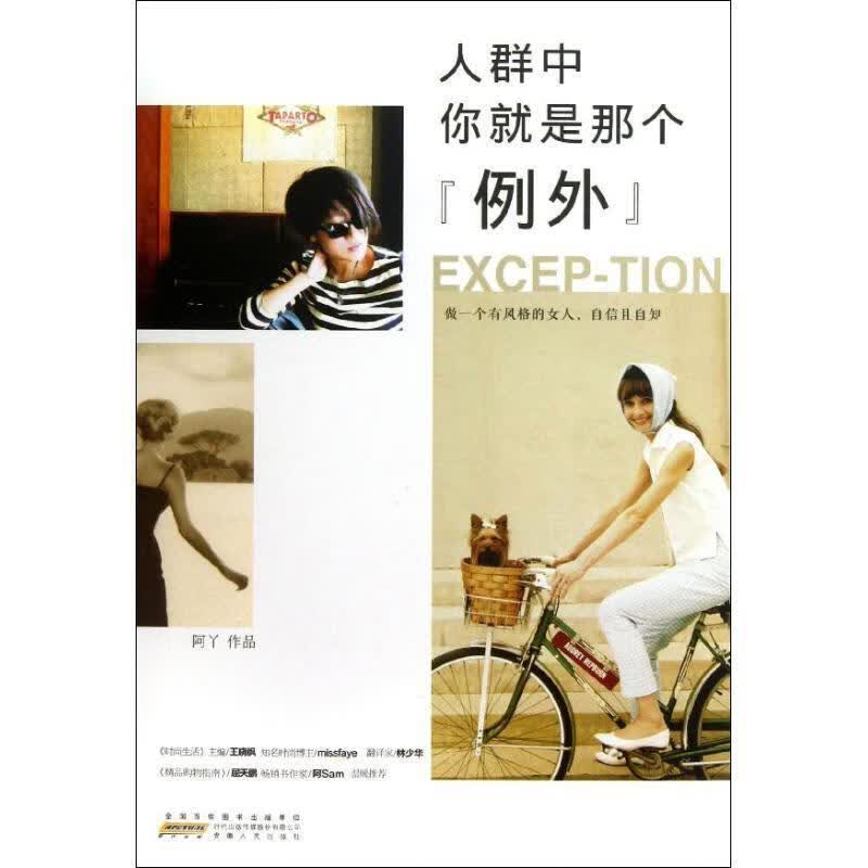 【现货】人群中，你就是那个“例外”