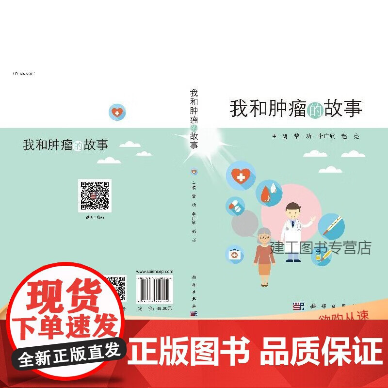 我和肿瘤的故事