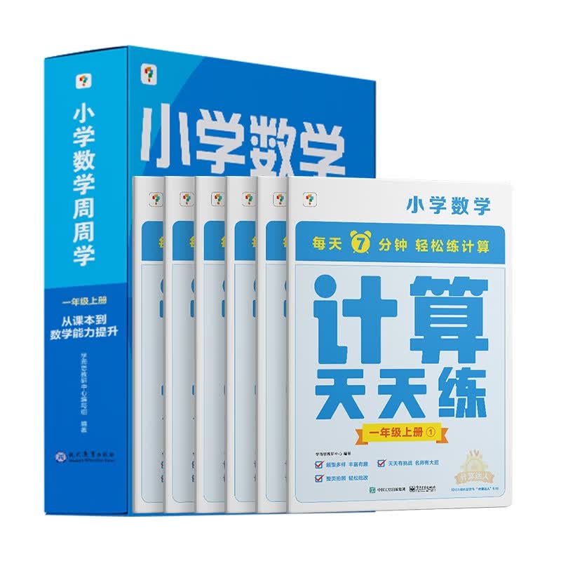 小学数学周周学+天天练一年级上册（全26册） 学而思教研中心