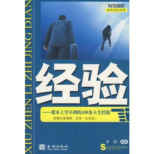 经验9787802510845