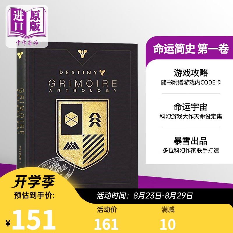 命运简史卷一：黑镜 英文原版 Destiny Grimoire Anthology 游戏攻略