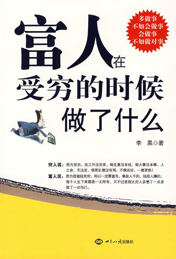 富人在受穷的时候做了什么