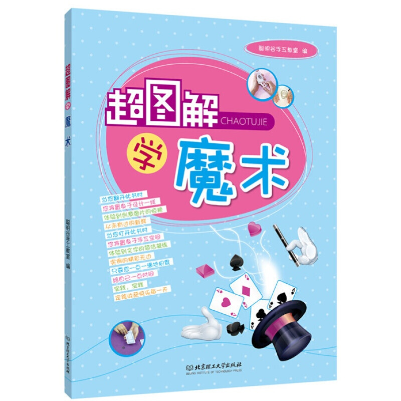 图解学魔术 魔术书籍