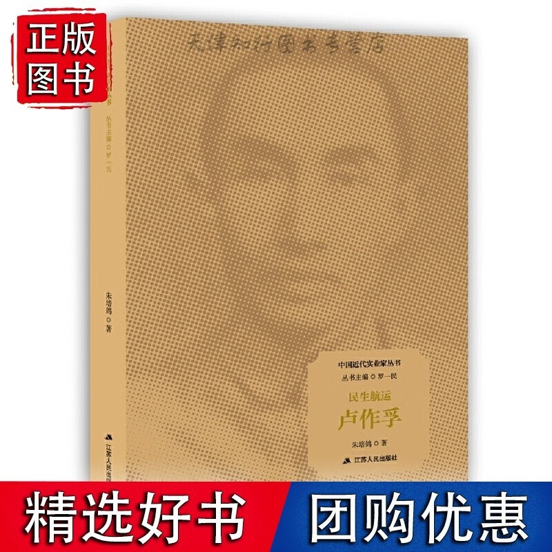 民生航运：卢作孚