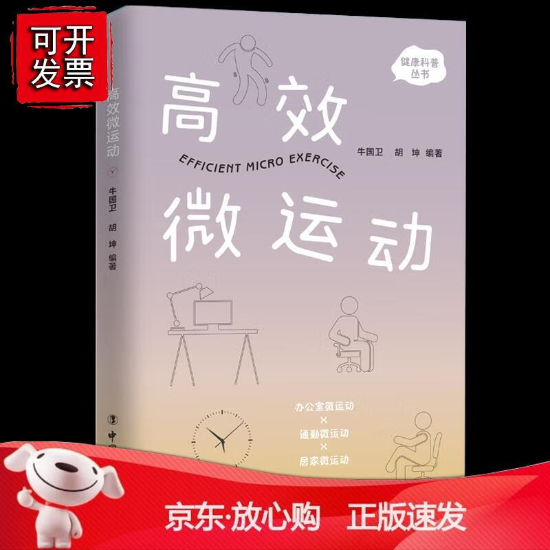 微运动