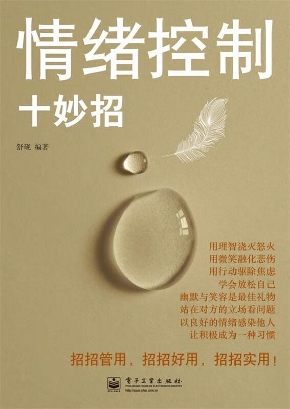 情绪控制十妙招【好书，下单速发】