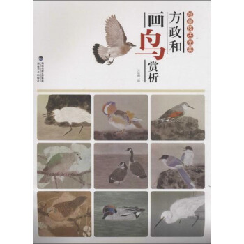 方政和画鸟赏析