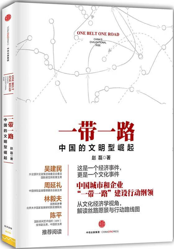 一带一路