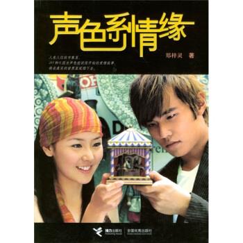 声色系情缘【好书，下单速发】