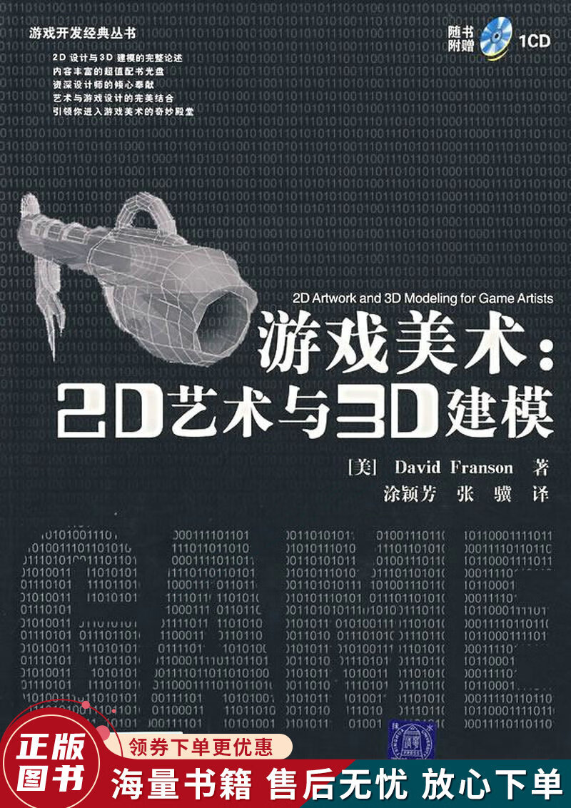 游戏美术：2D艺术与3D建模