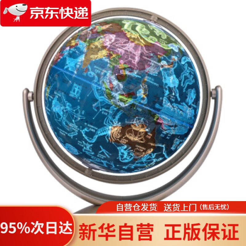 博目 26cm奇幻星座地球仪（金色支架）办公用品 教学研究摆件 儿童玩具 创意礼品 办公书房装饰 北