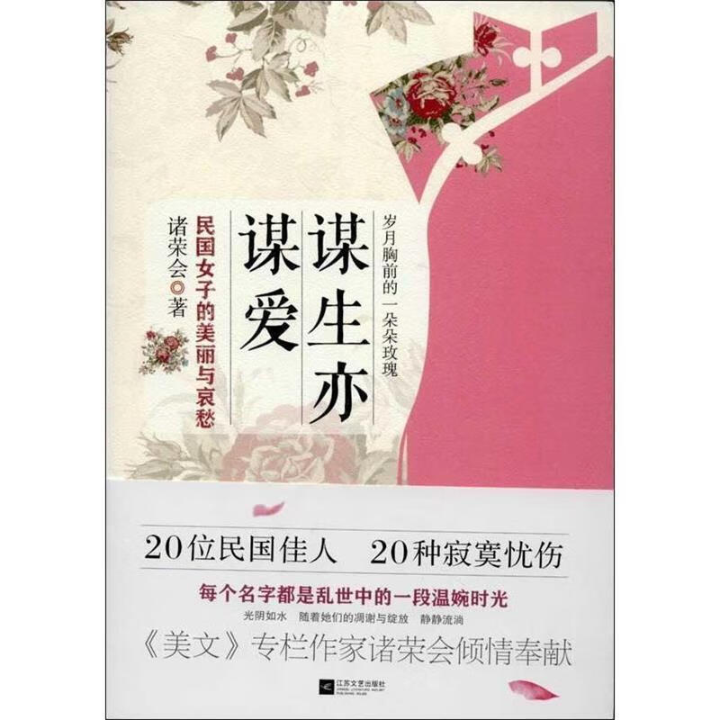谋生亦谋爱【好书，下单速发】