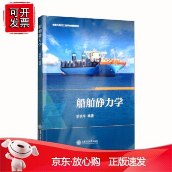 船舶静力学